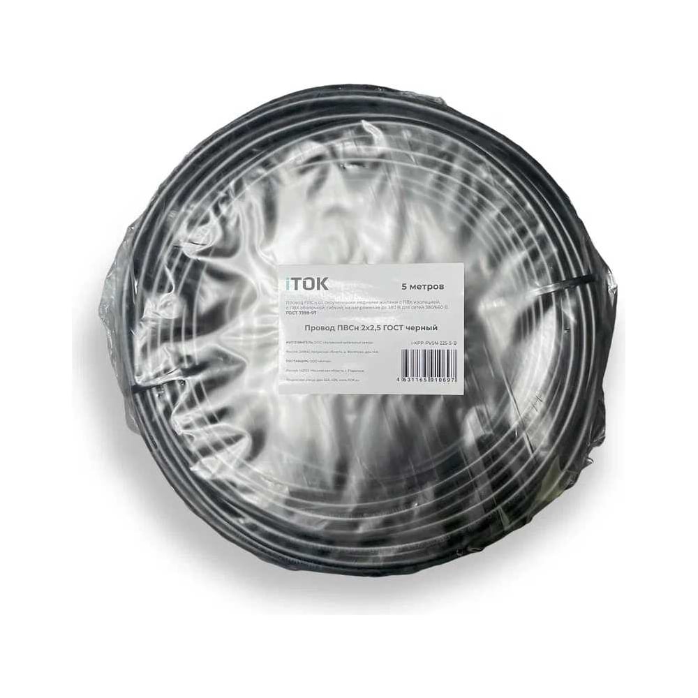 Провод iTOK ПВС 2x2,5 ГОСТ черный (5 метров) i-KPP-PVSN-225-5-B ...