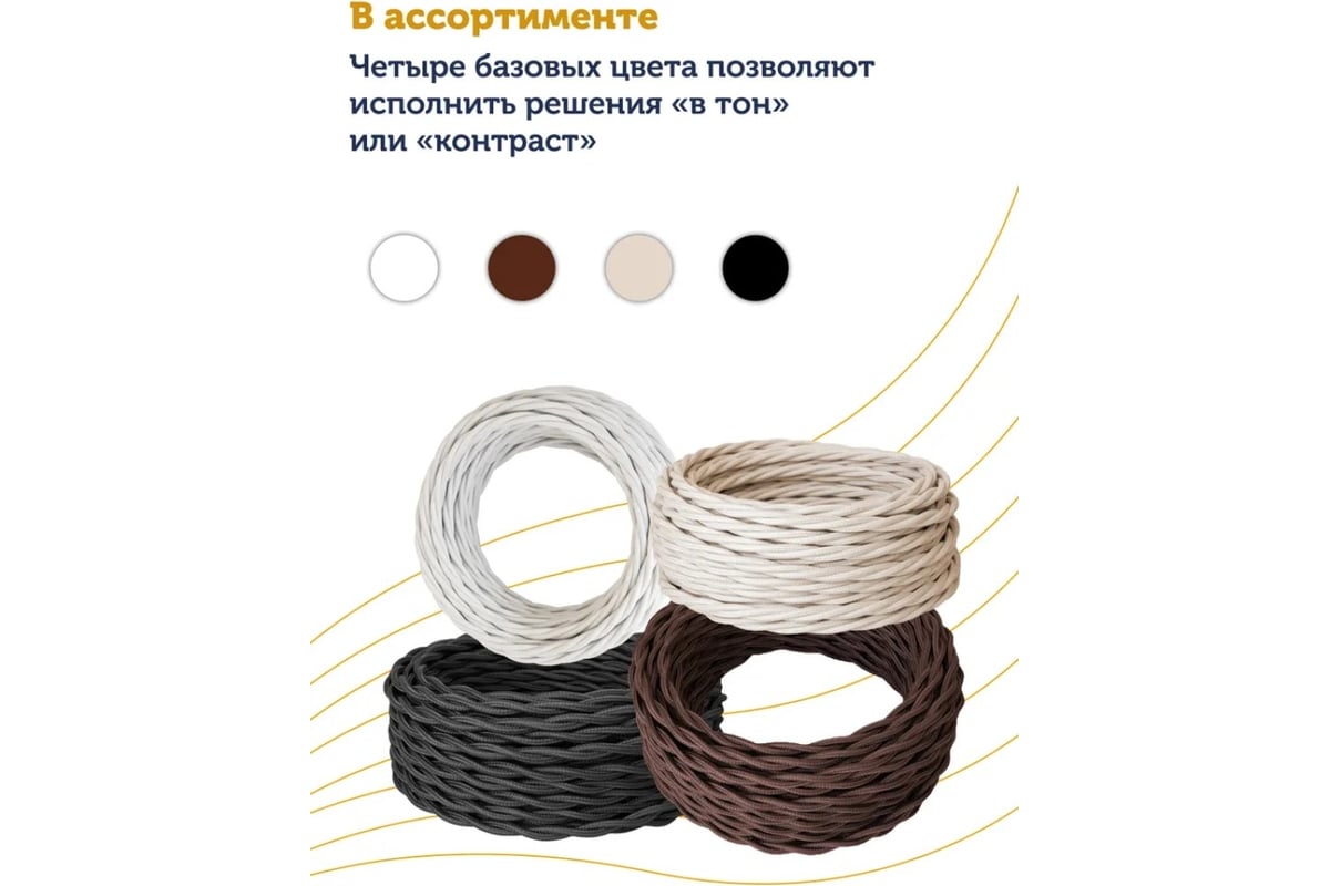 Силовой ретро кабель Retro Electro 3x1,5, слоновая кость, длина бухты ...