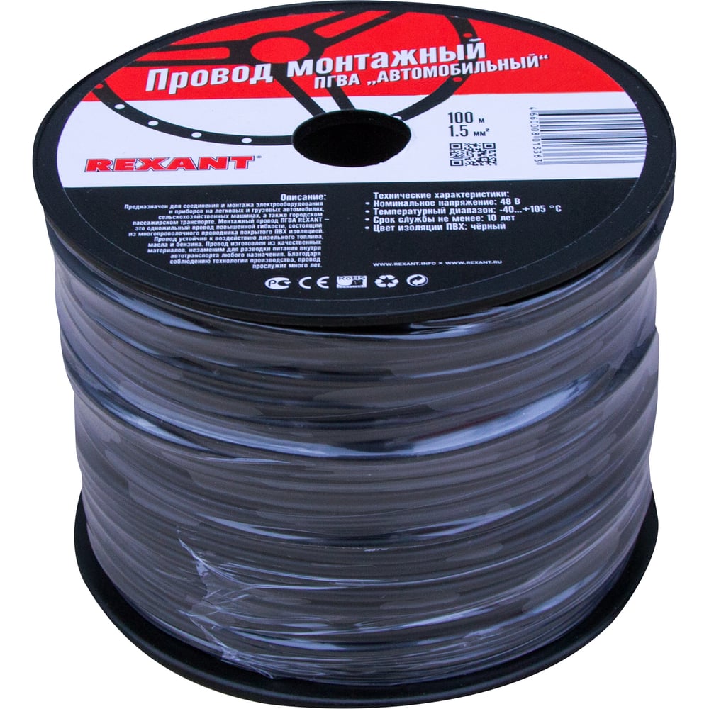 Провод ПГВА 1х1.50 кв.мм, 100м, черный REXANT 01-6536 - выгодная цена, отзывы, характеристики ...