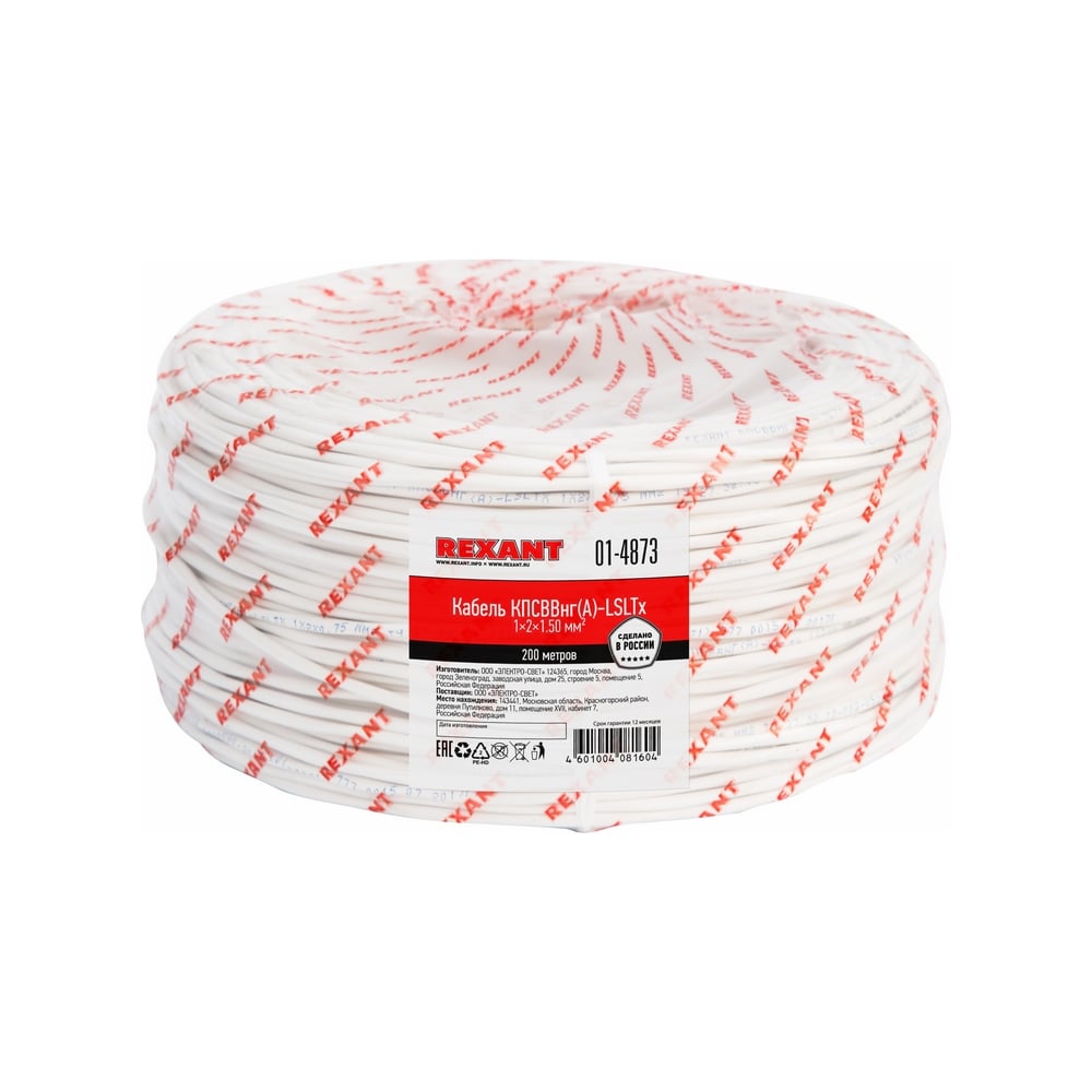 Кабель пожарной сигнализации REXANT КПСВВнг(А)-LSLTx 1x2x1,50мм2, 200м 01-4873 - выгодная цена ...