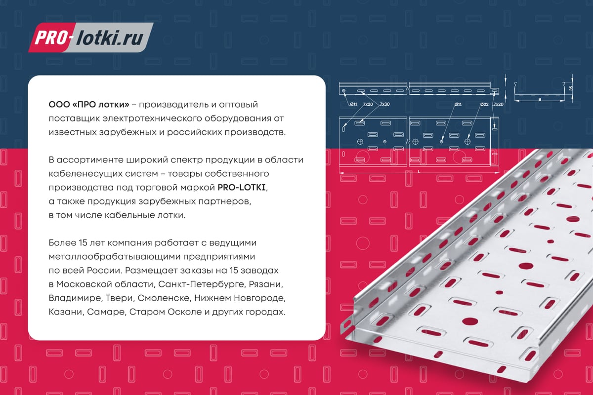 Перфорированный лоток PRO-lotki.ru LMP 300Н50 (1,0) RAL L=3000 ...