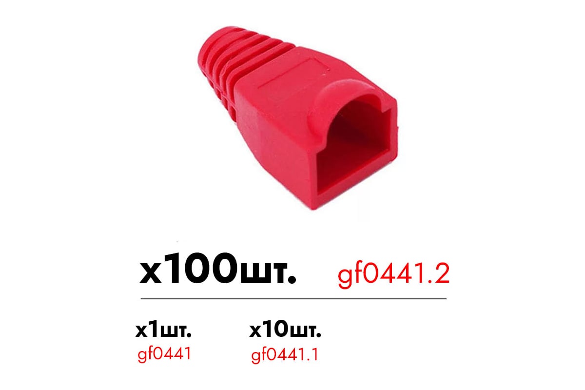 Колпачок для RJ-45 Giraffe GF-CRJ45R уп. 100шт gf0441.2 - выгодная цена ...
