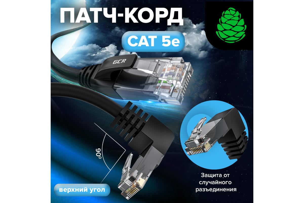 Прямой литой патч-корд RJ45 GCR PROF 0.15m, UTP медь категории 5e ...