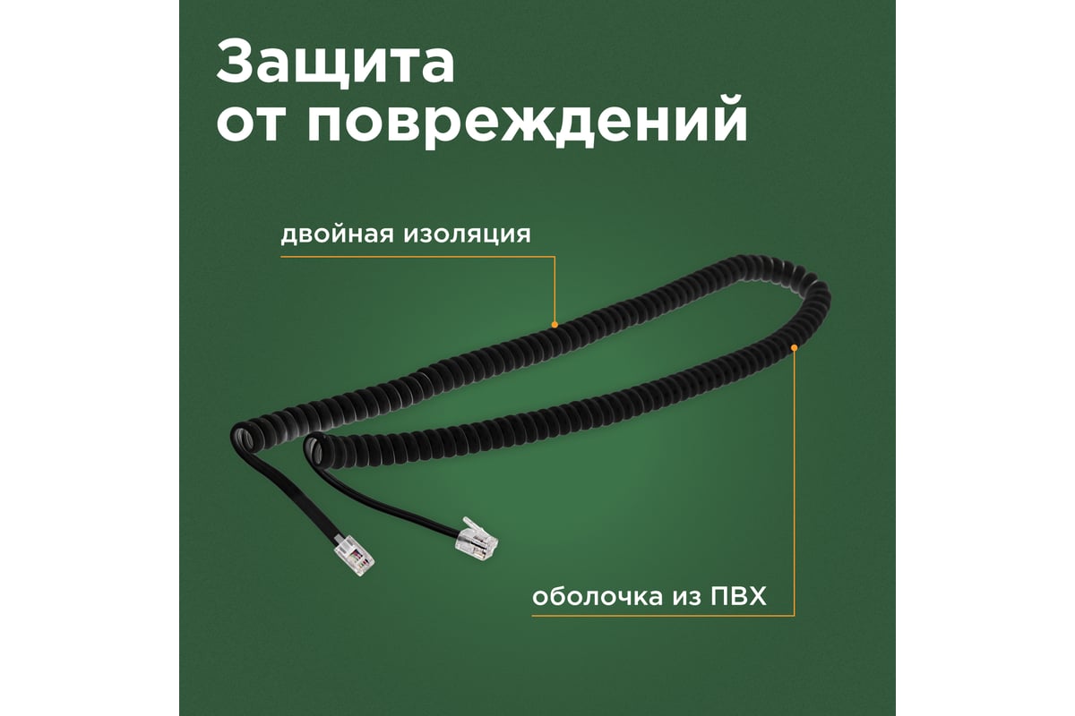 Шнур для телефонной трубки REXANT витой RJ-10 (4P-4C), 4 м, черный 18 ...