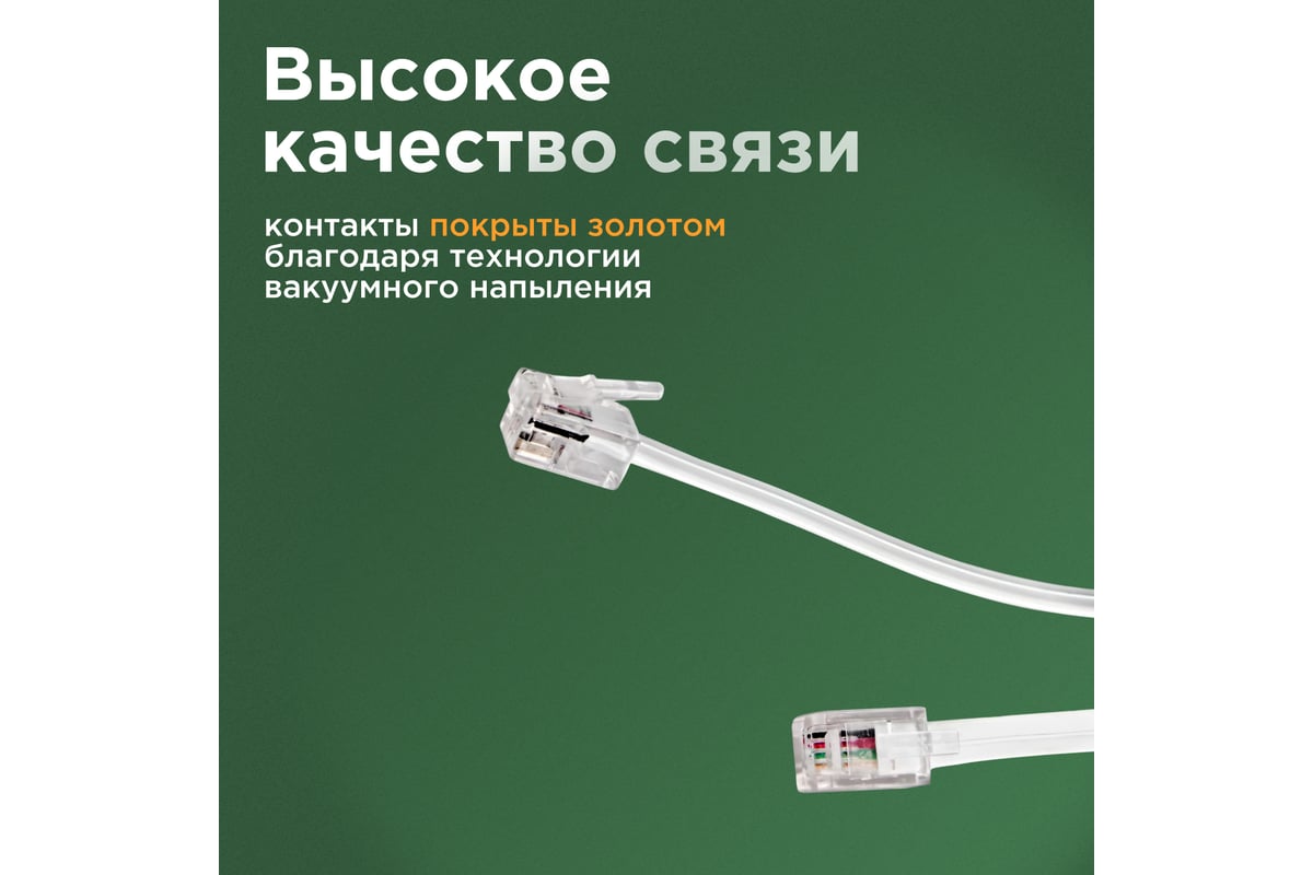 Шнур для телефонной трубки REXANT витой RJ-10 (4P-4C), 2 м, белый 18 ...