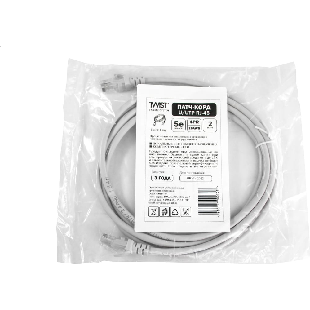 Универсальный патч-корд RJ-45 - RJ-45 Retic cat. 5e, U/UTP, 2м PC-TWCS ...