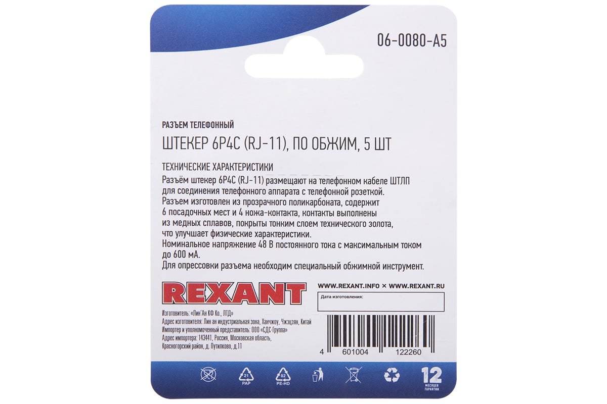Телефонный разъем на кабель REXANT штекер RJ-11 (6Р4С), под обжим 5шт ...