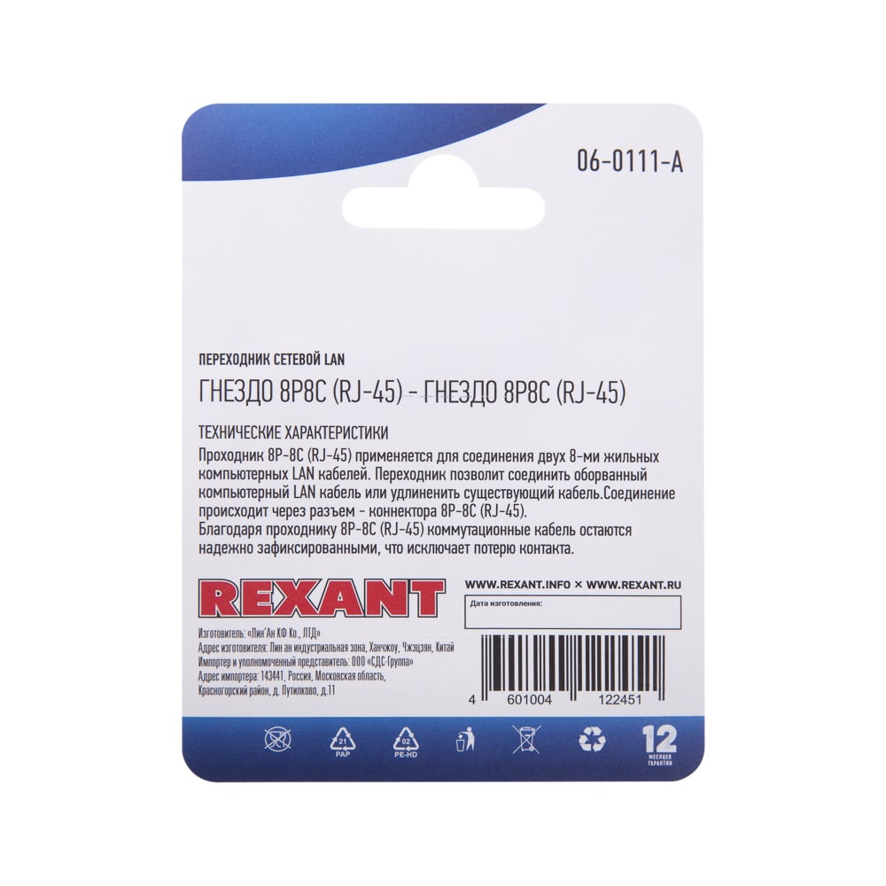 Сетевой переходник LAN REXANT гнездо RJ-45 (8Р8С) - гнездо RJ-45 (8Р8С) 06-0111-A - выгодная ...