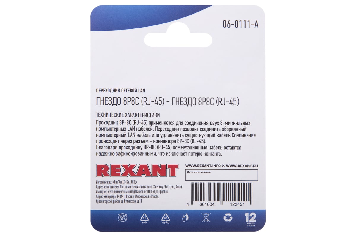 Сетевой переходник LAN REXANT гнездо RJ-45 (8Р8С) - гнездо RJ-45 (8Р8С ...