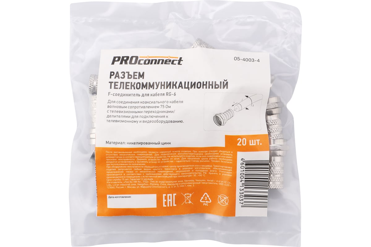 F-разъем PROCONNECT RG-6 100 шт. 05-4003-4 - выгодная цена, отзывы ...