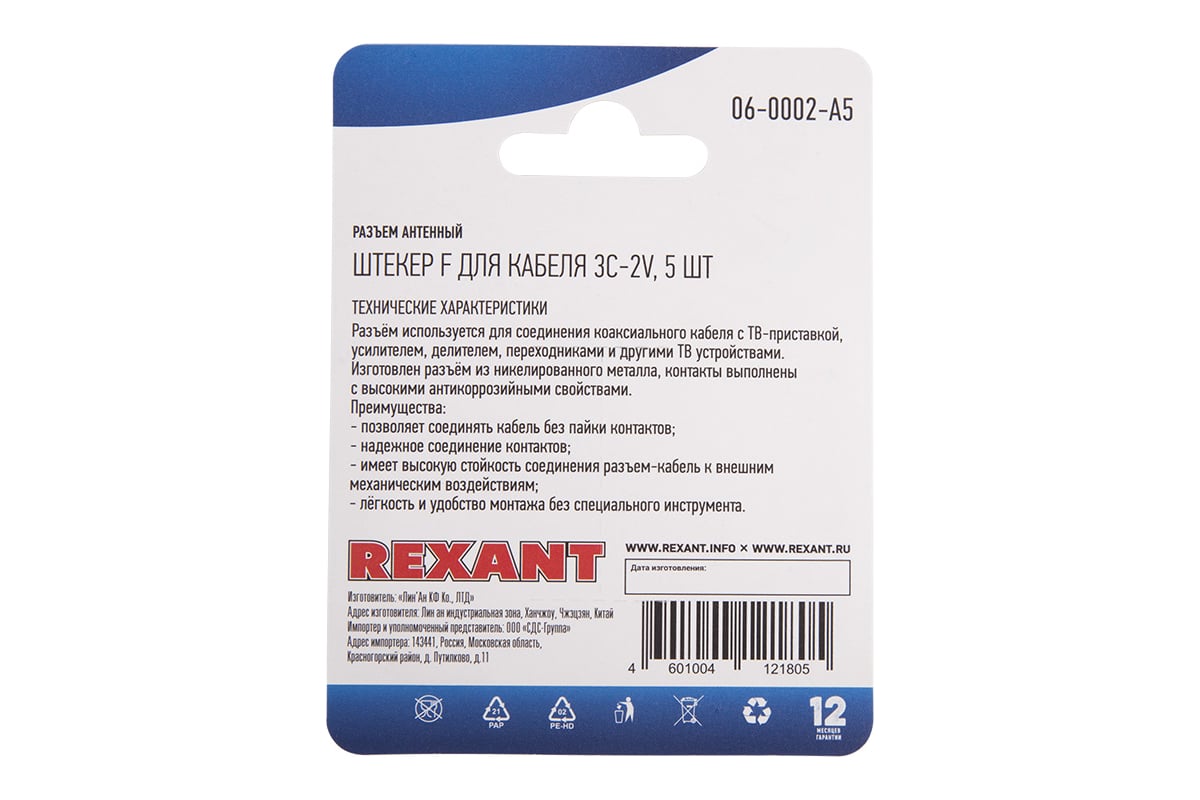 Антенный разъем на кабель REXANT штекер F для кабеля 3C-2V, 5шт 06-0002-A5 - выгодная цена ...