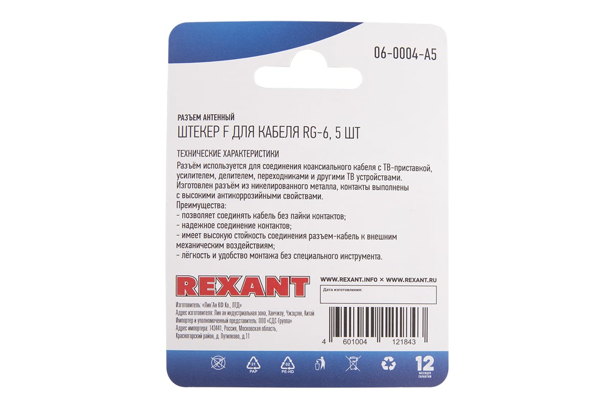 Антенный разъем на кабель REXANT штекер F, для кабеля RG-6, 5 шт. 06-0004-A5 - выгодная цена ...