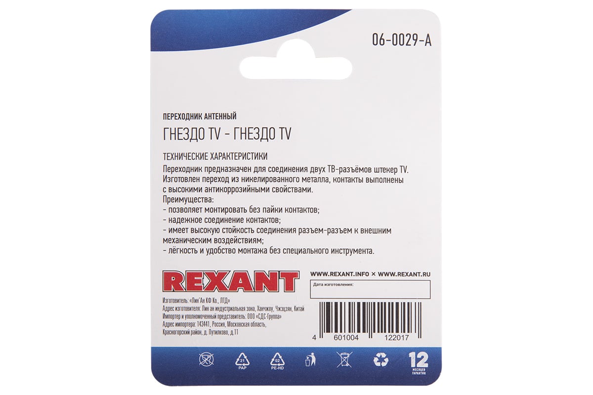 Антенный переходник REXANT RG-6, SAT, гнездо ТВ - гнездо ТВ 06-0029-A - выгодная цена, отзывы ...