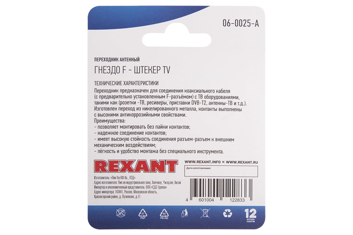 Антенный переходник REXANT RG-6, SAT, гнездо F - штекер ТВ 06-0025-A - выгодная цена, отзывы ...