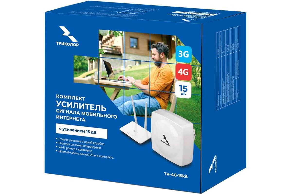 Усилитель мобильного интернета Триколор (15 дб), TR-4G-15kit - выгодная ...