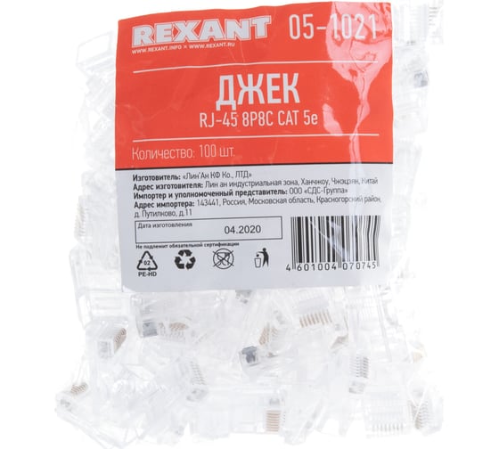 Джек RJ-45 8P8C CAT 5e REXANT 05-1021 - выгодная цена, отзывы, характеристики, фото - купить в ...