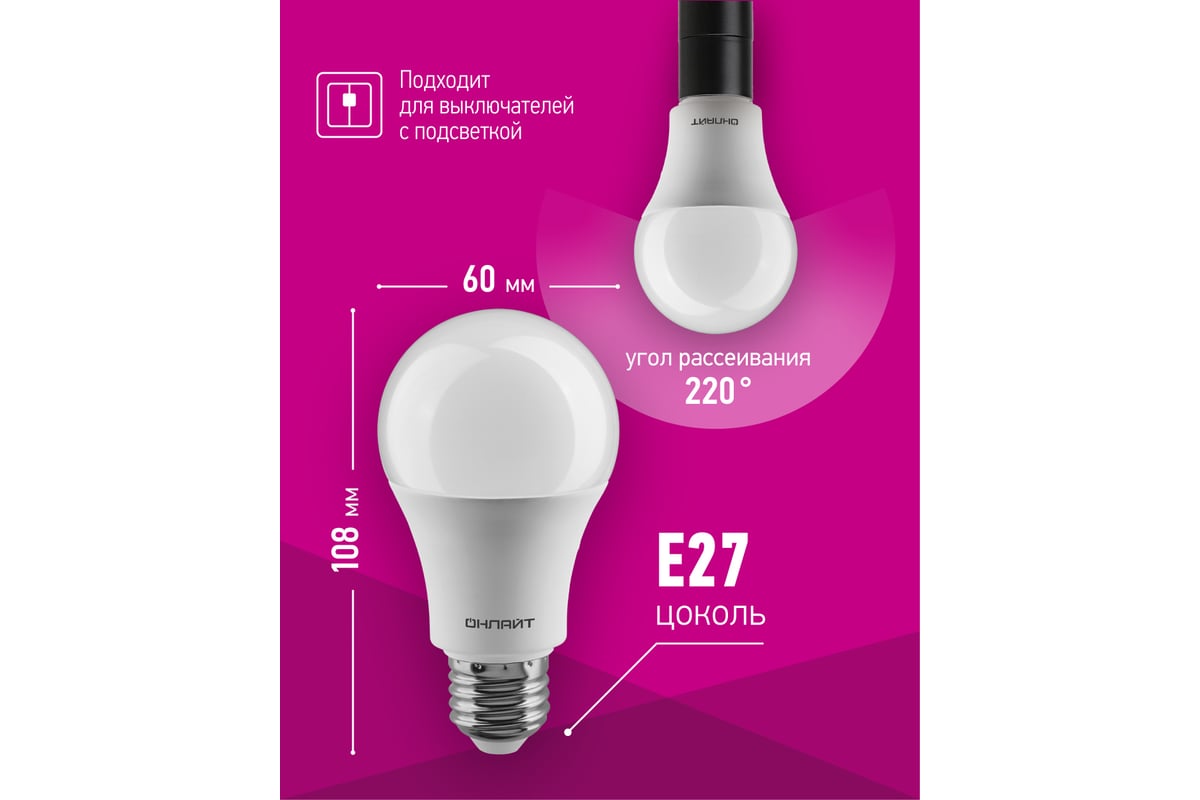 Лампа ОНЛАЙТ OLL-A60-20-230-4K-E27 61158 - выгодная цена, отзывы, характеристики, фото - купить ...