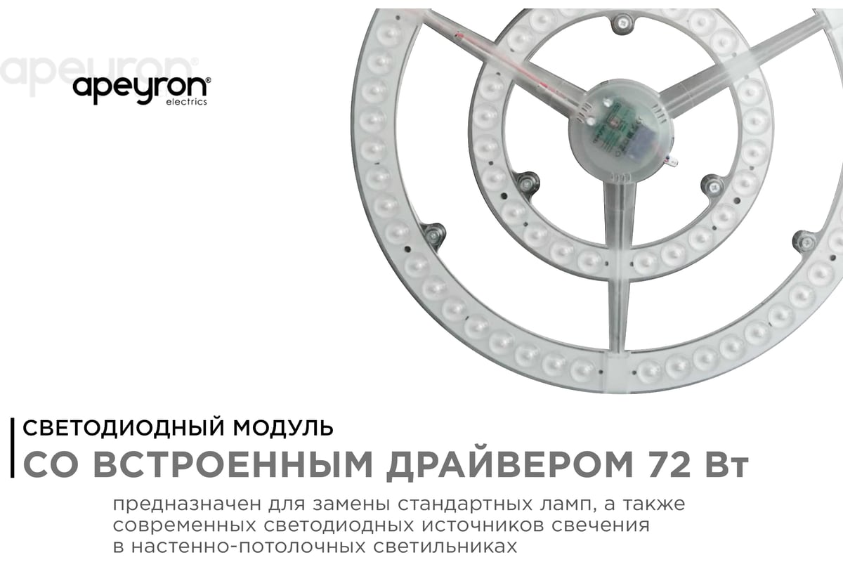 Светодиодный модуль со встроенным драйвером APEYRON 02-31 - выгодная ...
