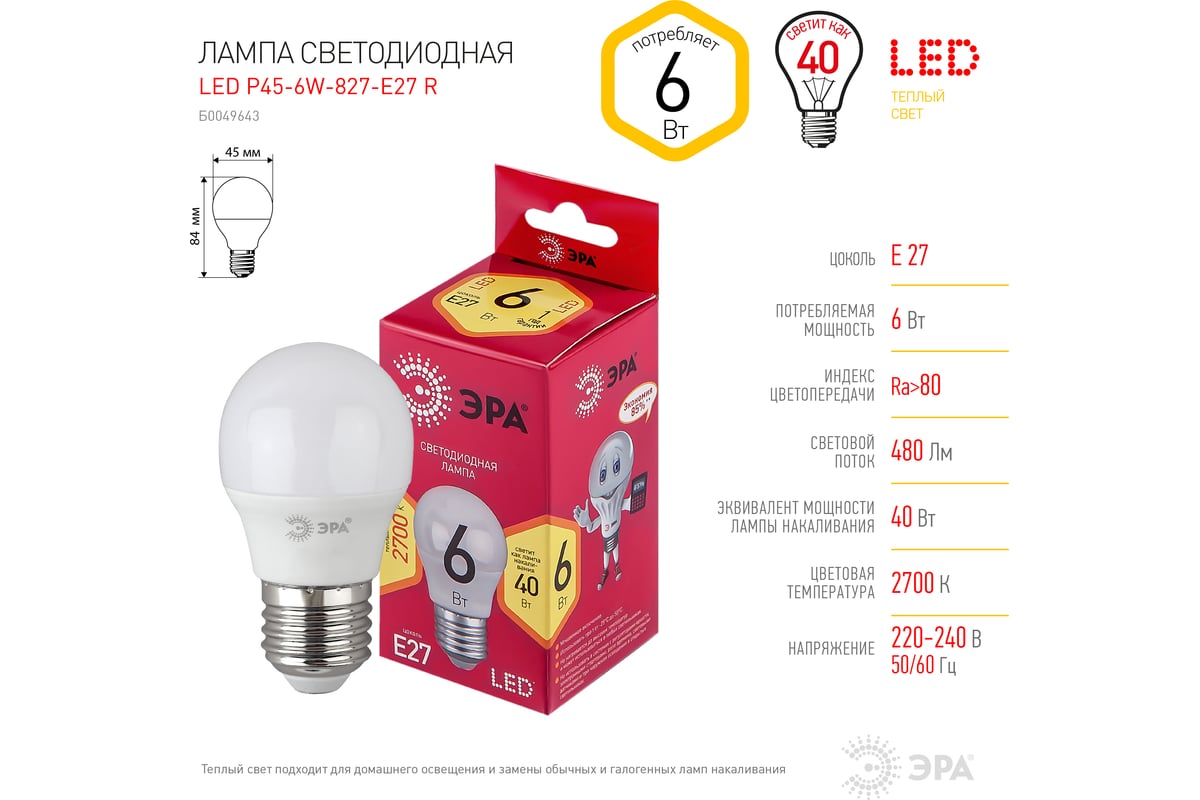 Светодиодная лампа ЭРА LED P45-6W-827-E27 R диод, шар, 6Вт, теплый свет ...