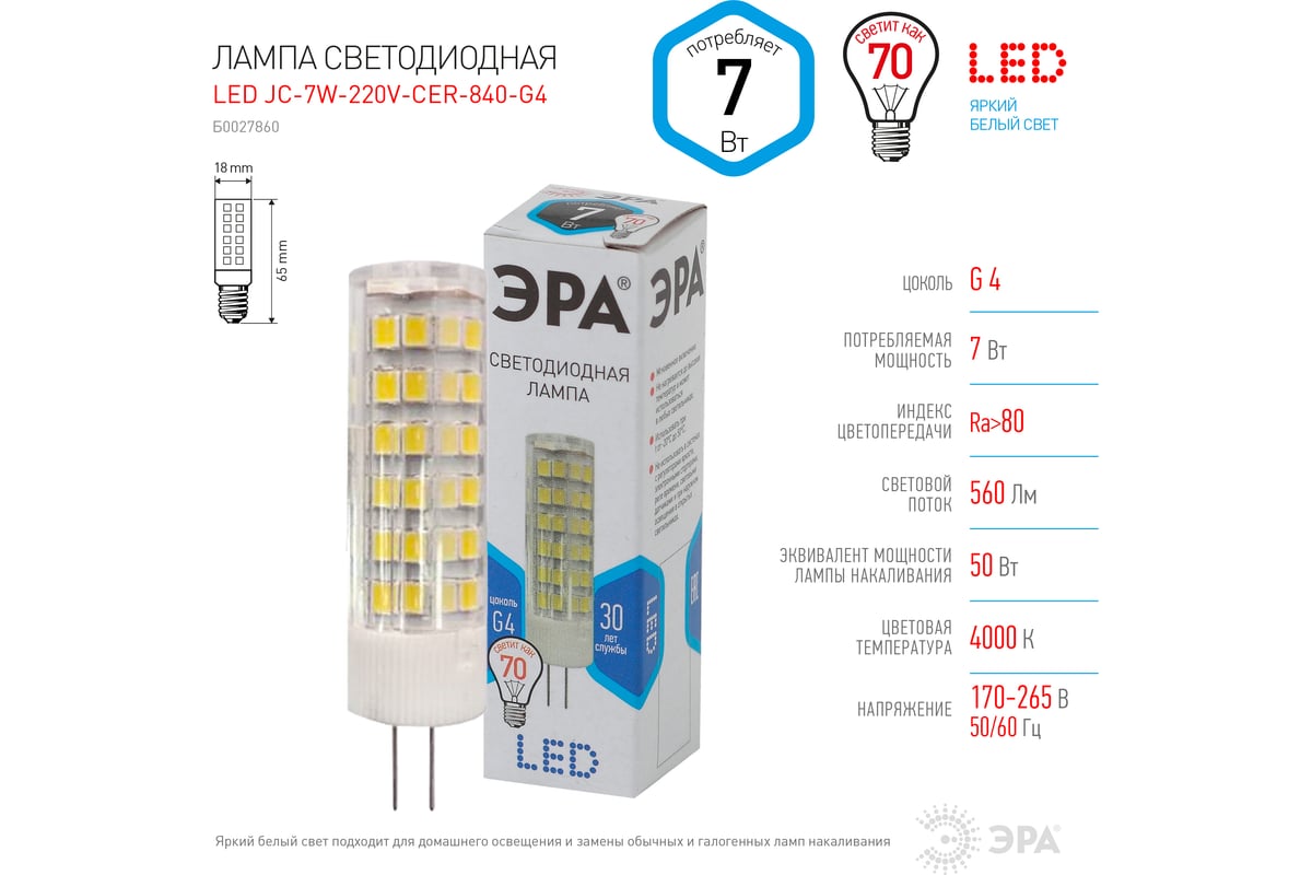 Светодиодная лампа ЭРА Led Smd Jc 7w 220v Corn Ceramics 840 G4