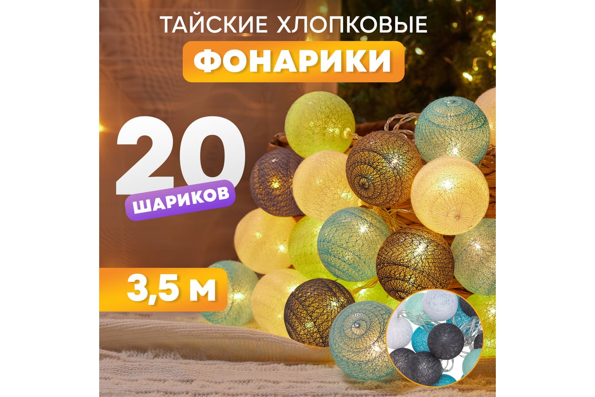 Светодиодная гирлянда-шарики NEON-NIGHT Северное сияние 3.5м 20LED ...