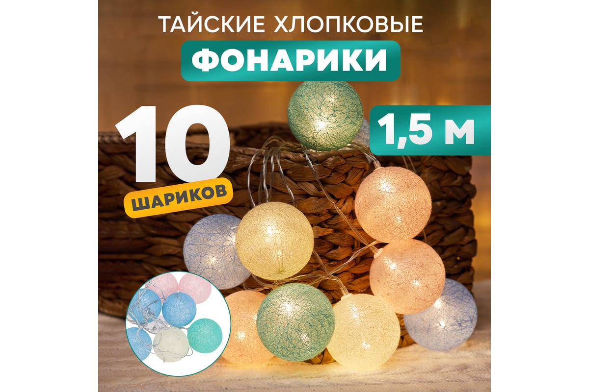 Светодиодная гирлянда-шарики NEON-NIGHT Пудра 1.5м 10 LED, прозрачный ...