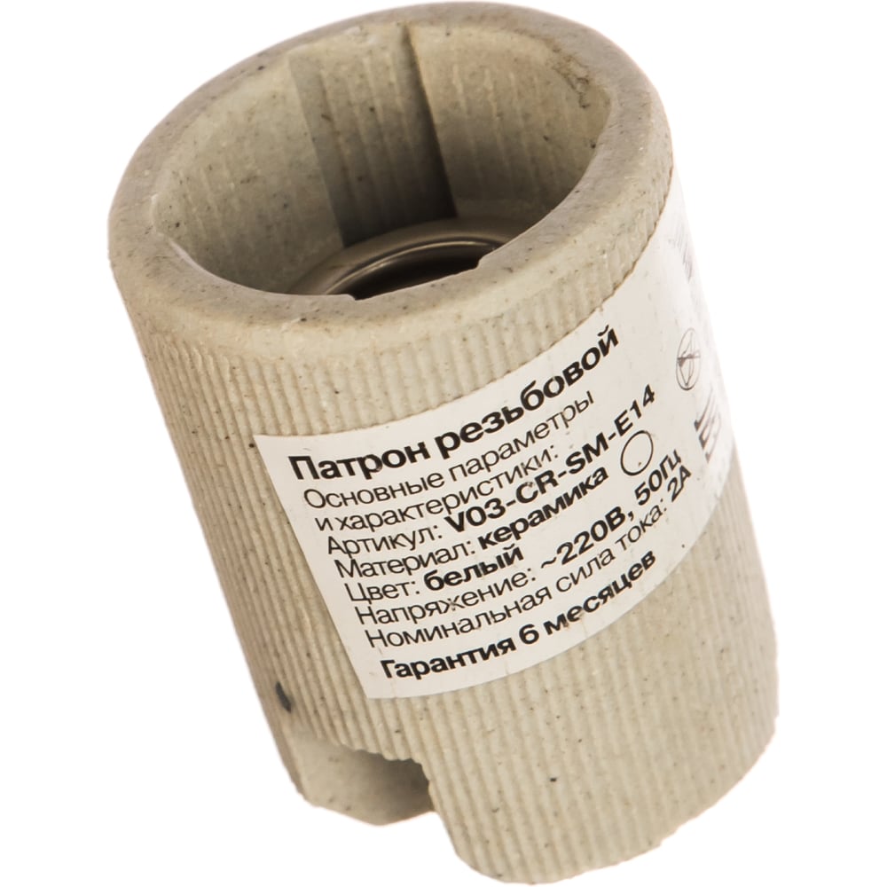 Резьбовой патрон Volsten V03-CR-SM-E14 E14/220V/2A 12227 - выгодная ...