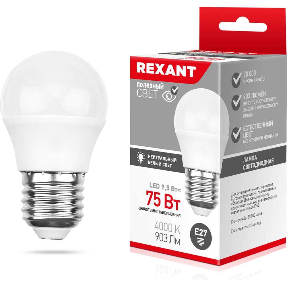 Светодиодная лампа REXANT Шарик 9,5 Вт E27 903 лм 4000 K нейтральный свет 604-040 - выгодная ...