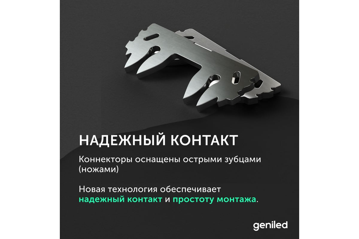 Коннектор угловой для светодиодной ленты geniled 8мм и ленты COB L ...
