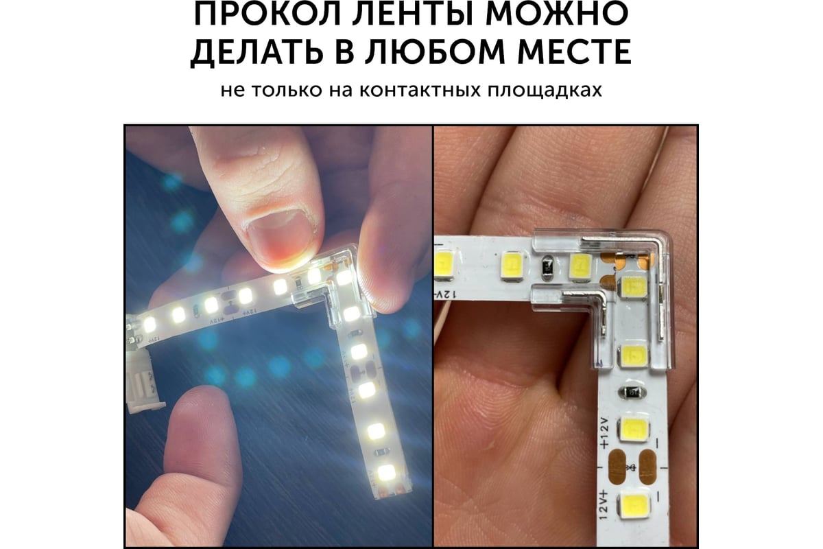 Коннектор угловой для светодиодной ленты geniled 8мм и ленты COB L ...
