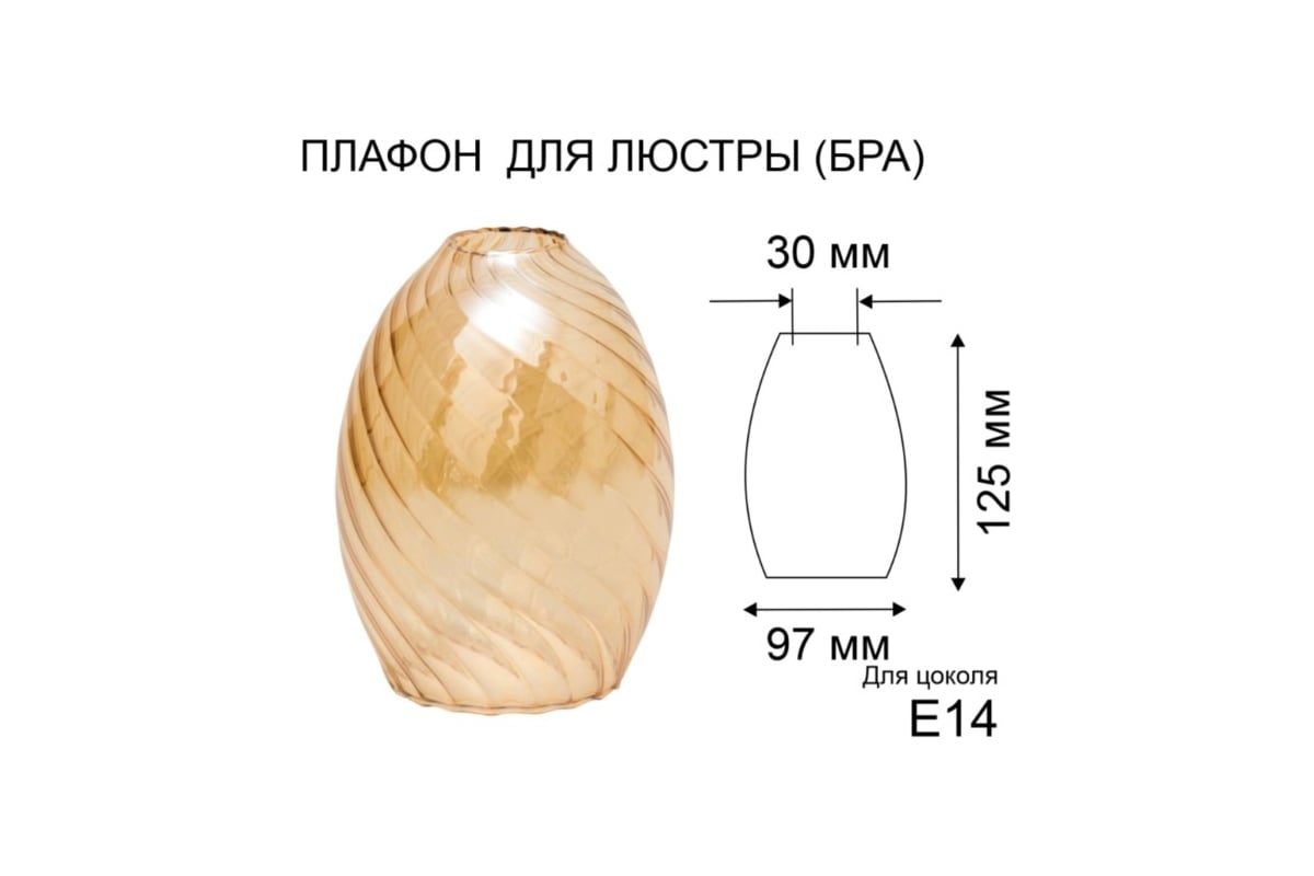 Плафон ЭЛЕТЕХ Эллипсоид рифленый косой янтарь 1070908264 - выгодная ...