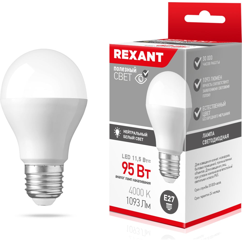 Светодиодная лампа REXANT Груша, A60, 11,5 Вт, E27, 1093 лм, 4000 K, нейтральный свет 604-004 ...