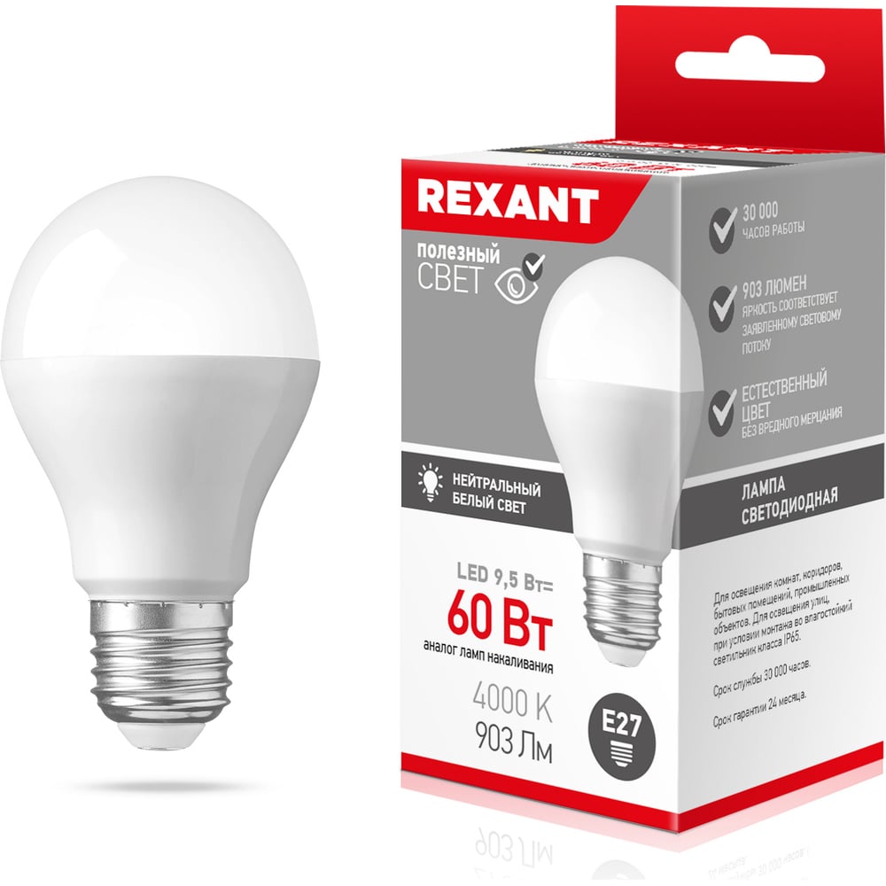 Светодиодная лампа REXANT Груша A60, 9,5 Вт, E27, 903 лм, 4000 K, нейтральный свет 604-002 ...