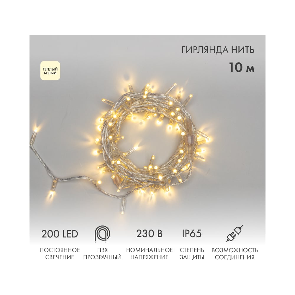 Гирлянда NEON-NIGHT Нить 10м, 200 LED теплый белый, прозрачный ПВХ ...