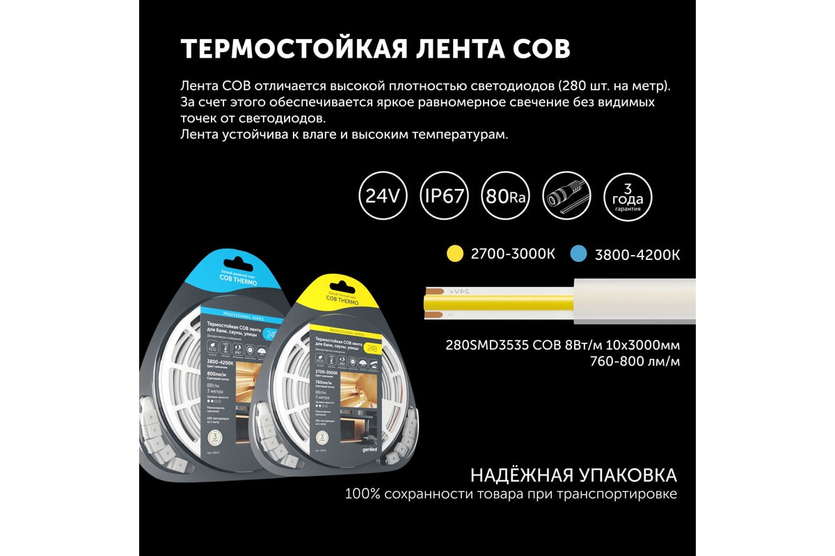 Светодиодная термостойкая лента Geniled - для бани, сауны, улицы ...