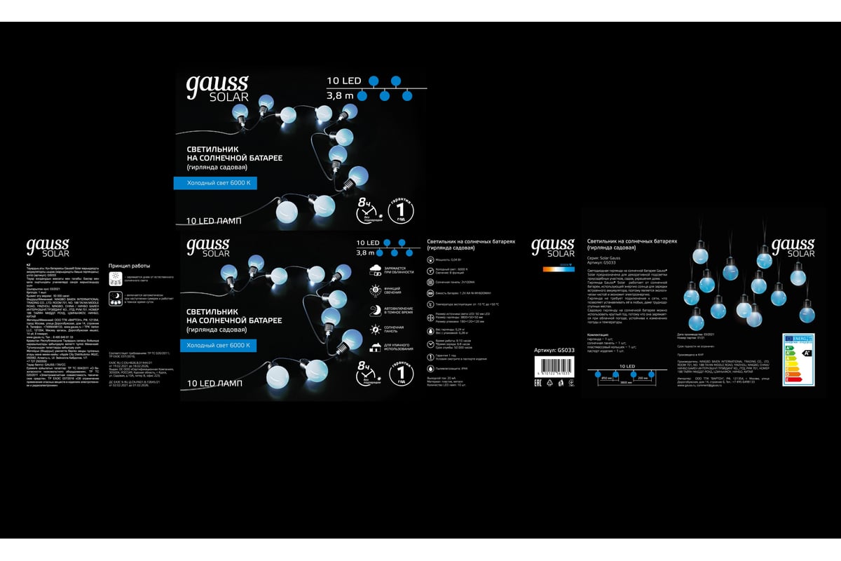 Садовая гирлянда на солнечной батарее Gauss Solar 10 Led ламп большие