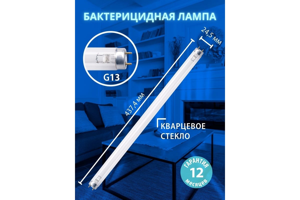 Ультрафиолетовая бактерицидная лампа Uniel UVCB, G13, CL EFL-T8-15 UL ...