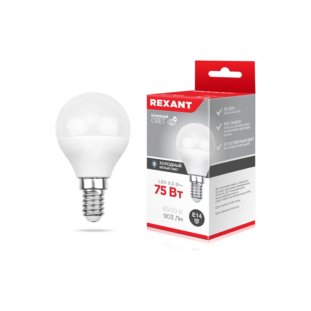 Светодиодная лампа REXANT Шарик GL, 9,5 Вт, E14, 6500 K, холодный свет 604-207 - выгодная цена ...