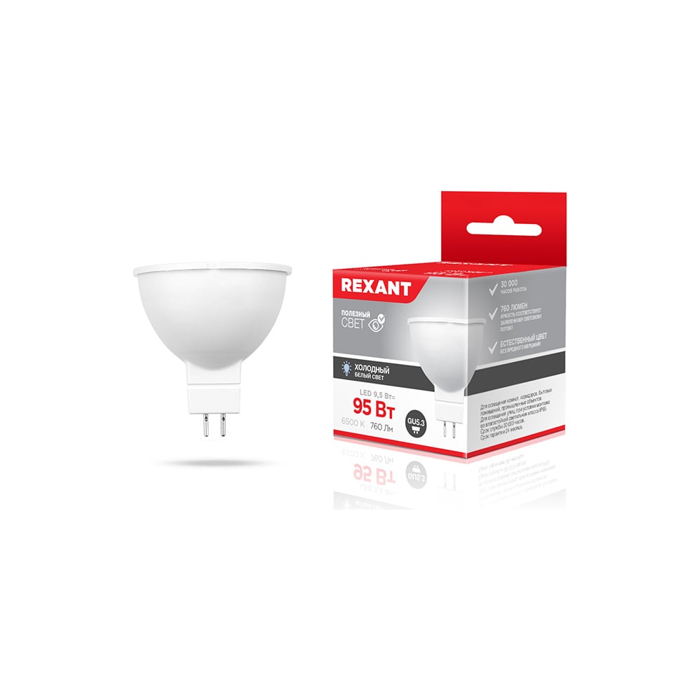 Светодиодная лампа REXANT Рефлекторная, 9,5 Вт, GU5.3, 6500 K, холодный свет 604-211 - выгодная ...