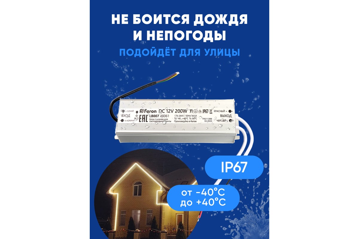Электронный трансформатор для светодиодной ленты FERON 200W 12V IP67 ...