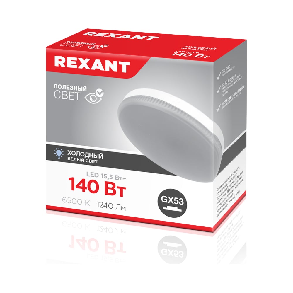 Светодиодная лампа REXANT gx53 таблетка 15,5Вт 1240Лм 6500к холодный свет 604-213 - выгодная ...