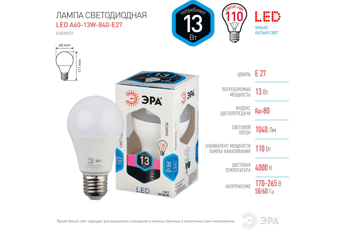 Светодиодная лампа ЭРА LED smd A60-13W-840-E27 Б0020537 - выгодная цена, отзывы, характеристики ...