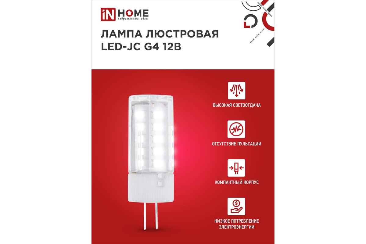 Светодиодная лампа IN HOME LED-JC 5Вт 12В G4 4000К 480Лм 4690612036083 ...