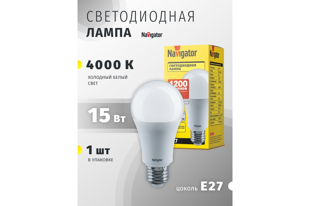Светодиодная лампа Navigator 71 365 NLL-A60-15-230-4K-E27 15Вт E27 1200лм 230В 71365 - выгодная ...