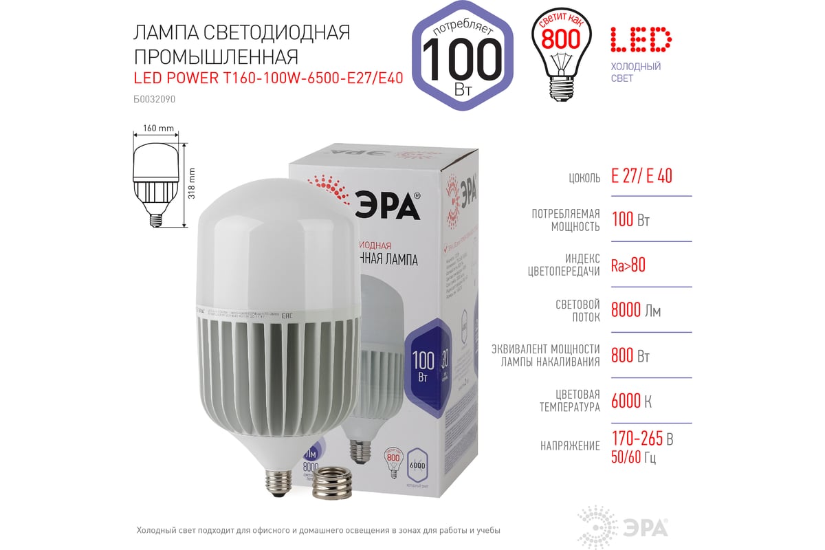 Светодиодная лампа ЭРА STD LED POWER T160-100W-6500-E27/E40 100Вт ...