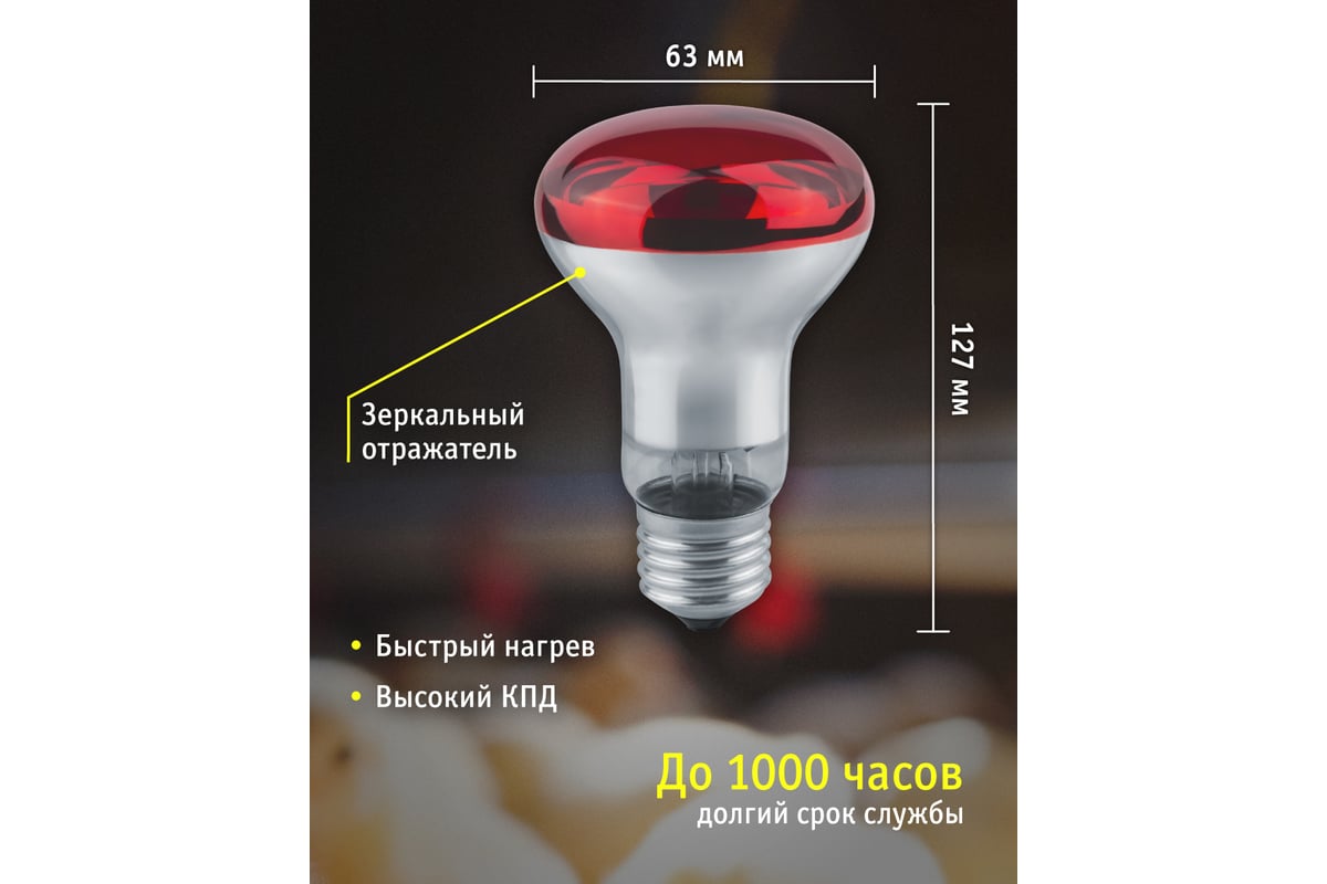 Термоизлучатель Navigator 93 973 ni-r63-60-230-e27-икзк 93973 ...