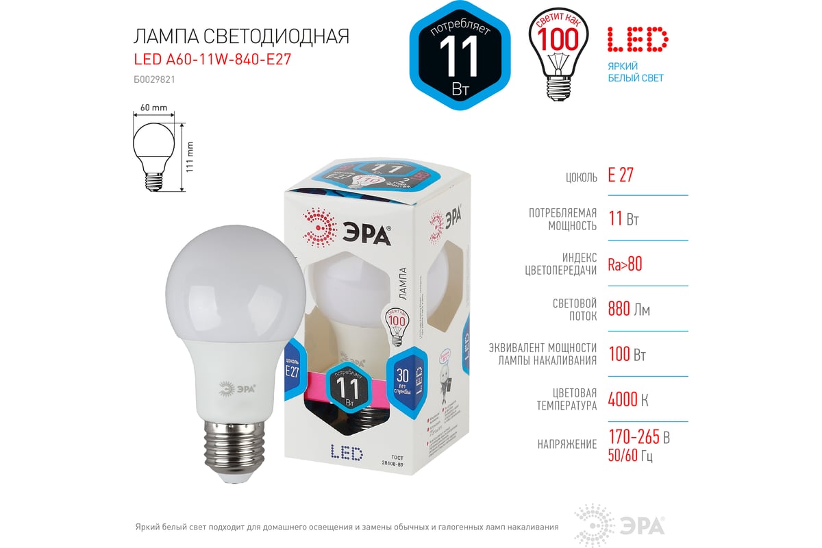 Светодиодная лампа ЭРА STD LED A60-11W-840-E27 E27 / Е27 11 Вт груша нейтральный белый свет ...