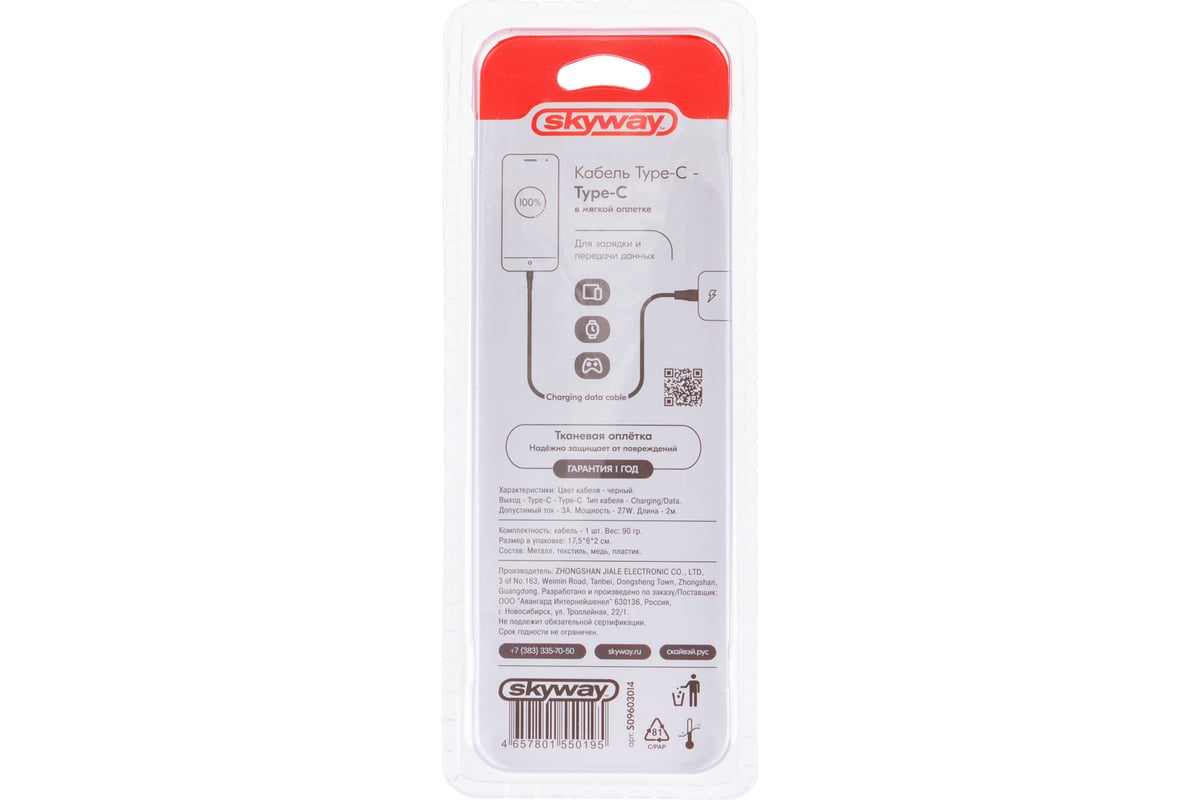 Кабель Skyway Type C Type C 27w в мягкой оплетке черный 2м
