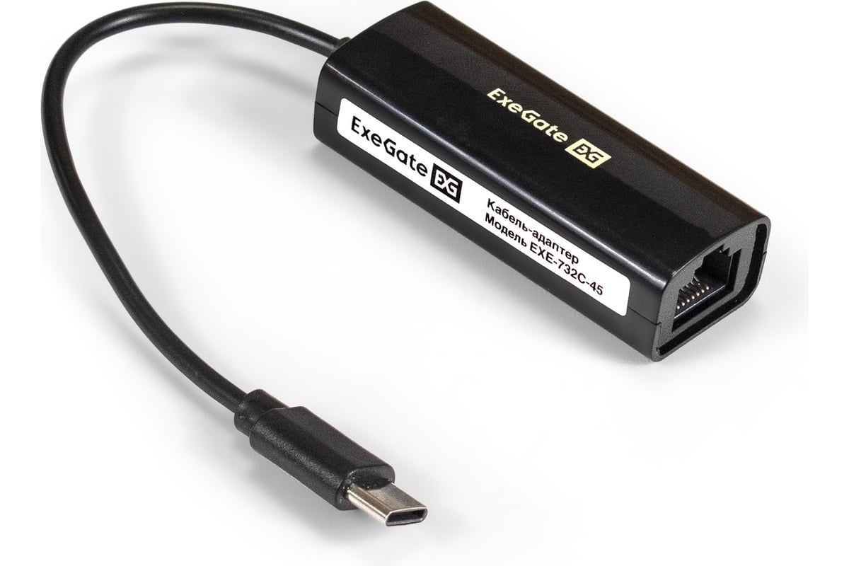 Кабель-адаптер ExeGate EXE-732C-45 USB2.0 Type C -- 1xRJ45 UTP 10Mbps ...
