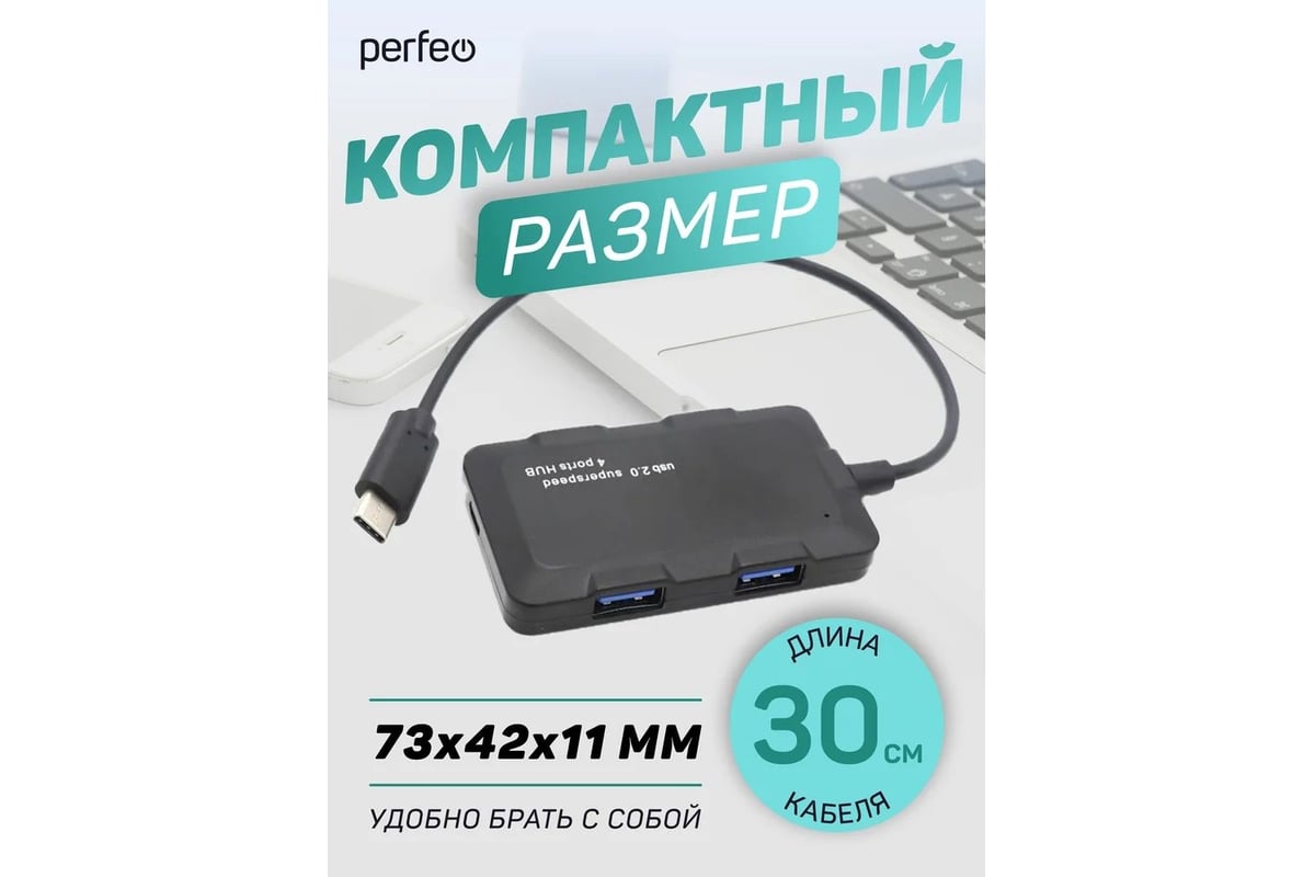Разветвитель Perfeo USB C-HUB 4 Port, (PF-H046 Black) чёрный 30020202 - выгодная цена, отзывы ...